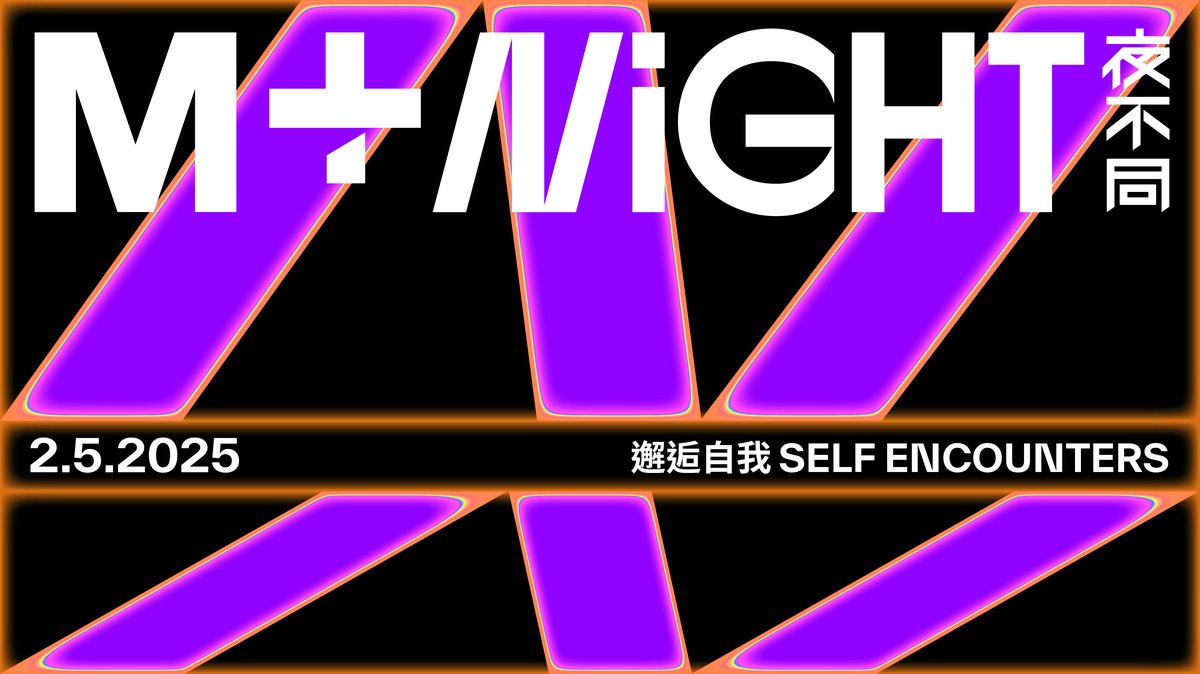 M+夜不同：邂逅自我 | M+
