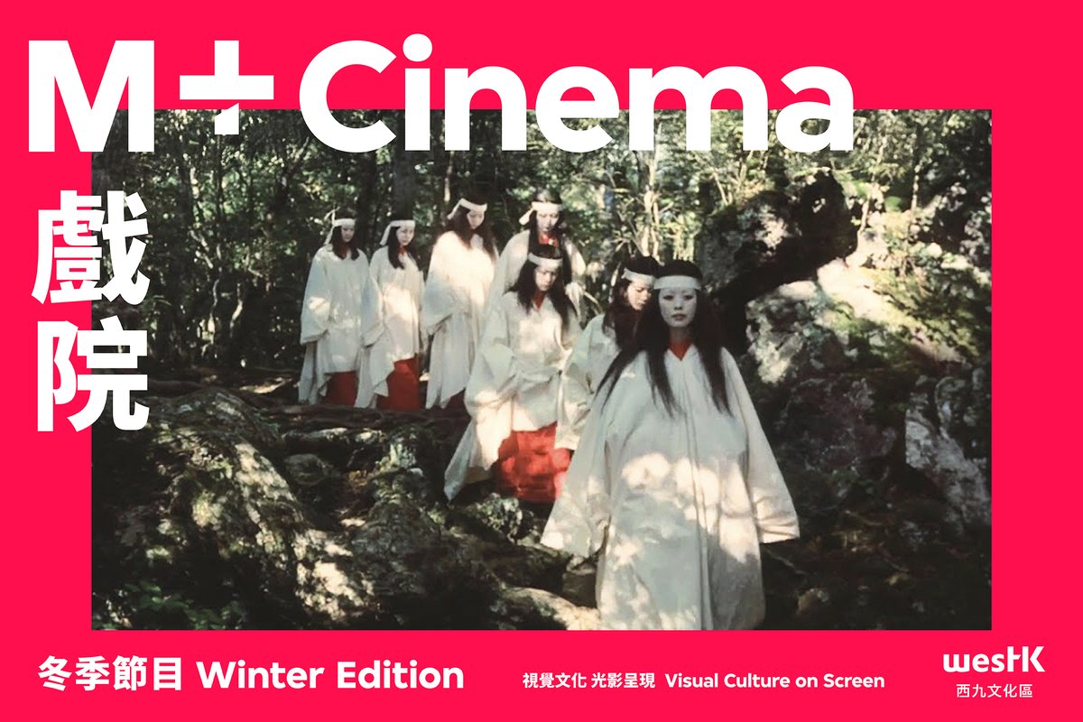 M+ Cinema | M+ Museum