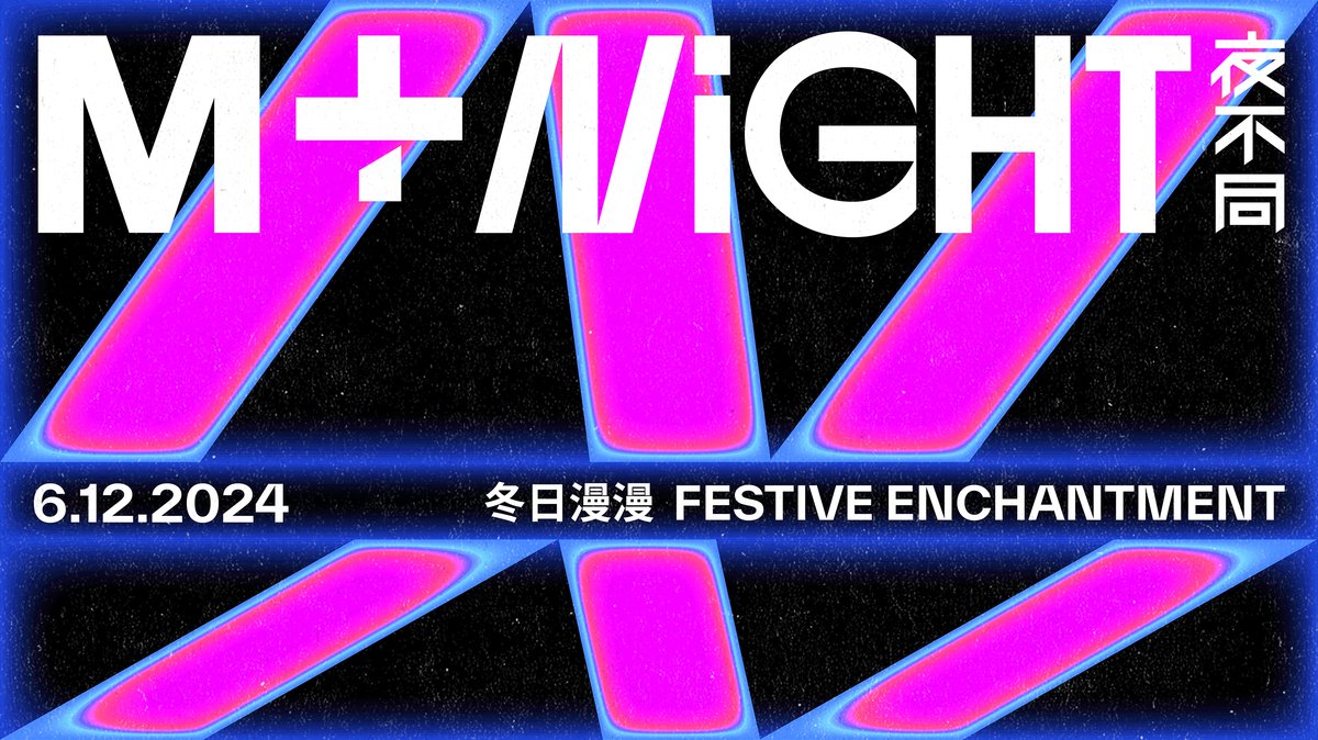 M+ at Night: Festive Enchantment | M+